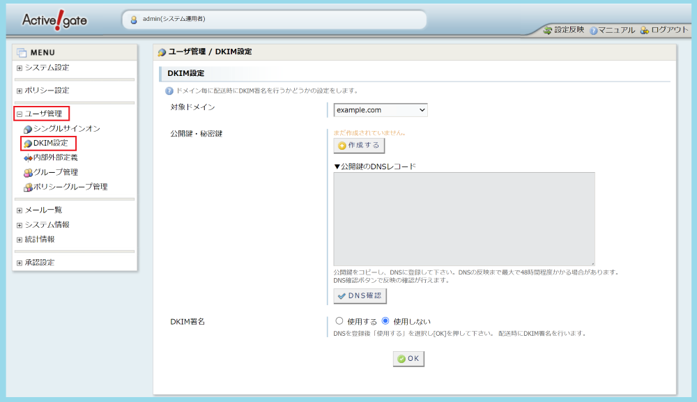 Active! gate SSでDKIMの設定方法を教えてください。