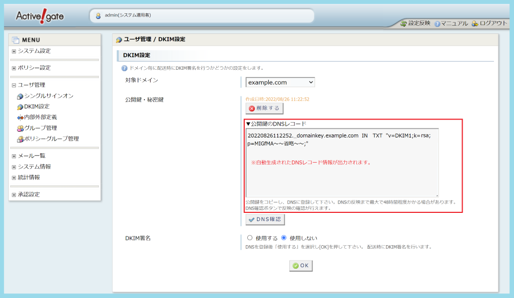 Active! gate SSでDKIMの設定方法を教えてください。