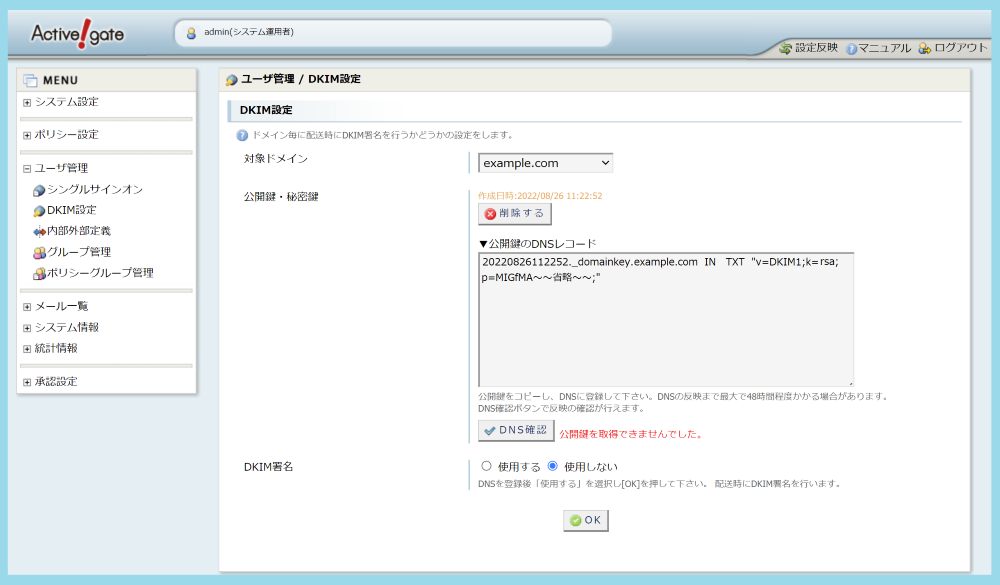 Active! gate SSでDKIMの設定方法を教えてください。