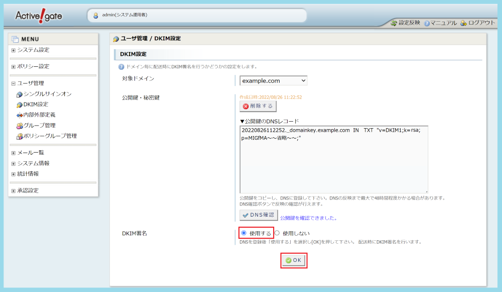 Active! gate SSでDKIMの設定方法を教えてください。