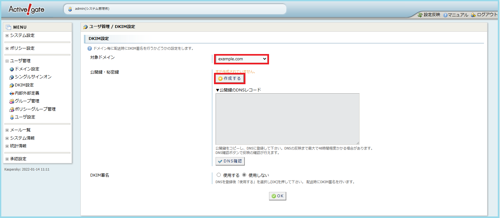 Active! gateでDKIMの設定方法を教えてください。