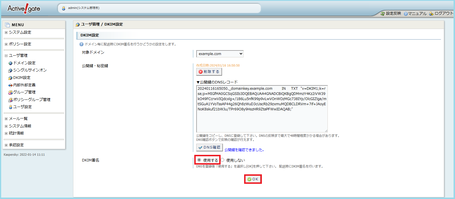 Active! gateでDKIMの設定方法を教えてください。