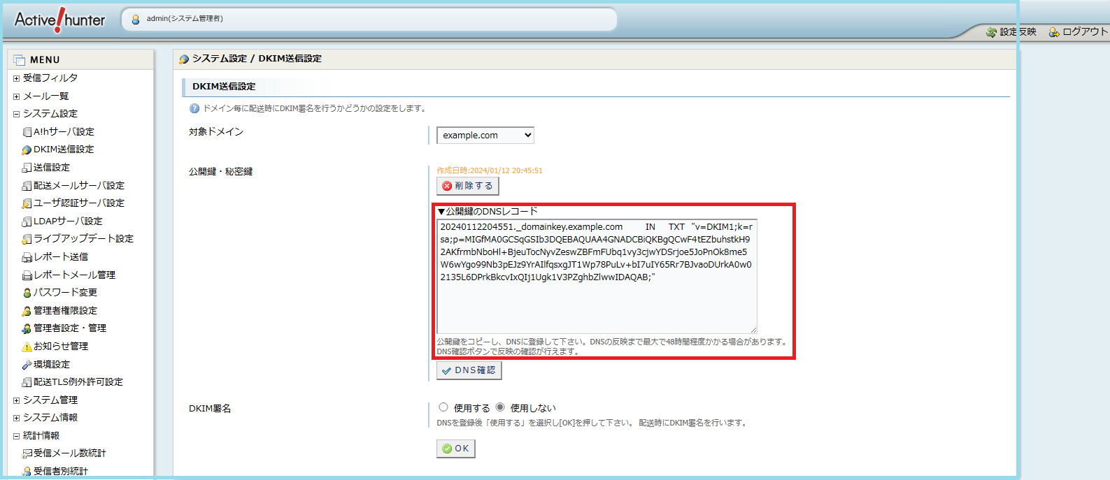 Active! hunterでDKIMの設定方法を教えてください。