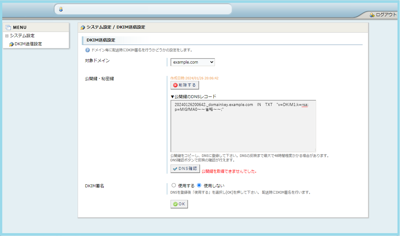 Active! vault SSでDKIMの設定方法を教えてください。