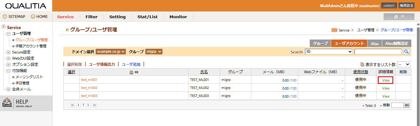 メーリングリストの人数上限について